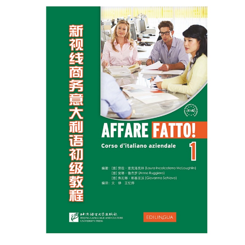新视线商务意大利语初级教程