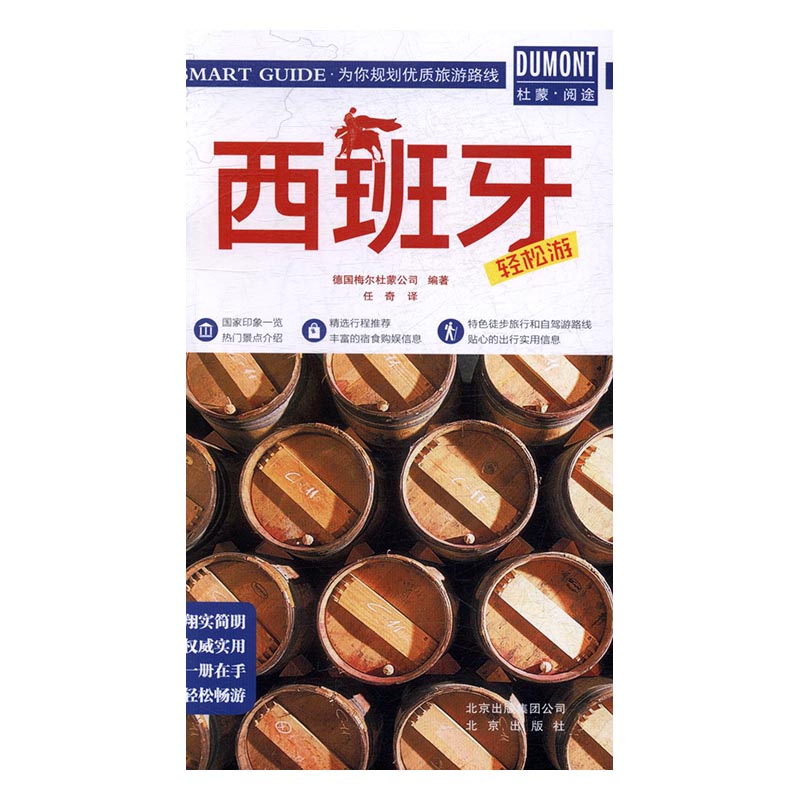 西班牙轻松游 旅游 地图 书籍 分类国外游