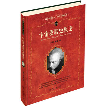 宇宙发展史概论 湖北