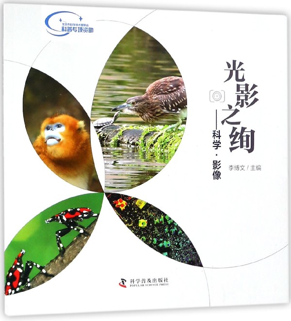 光影之绚--科学影像