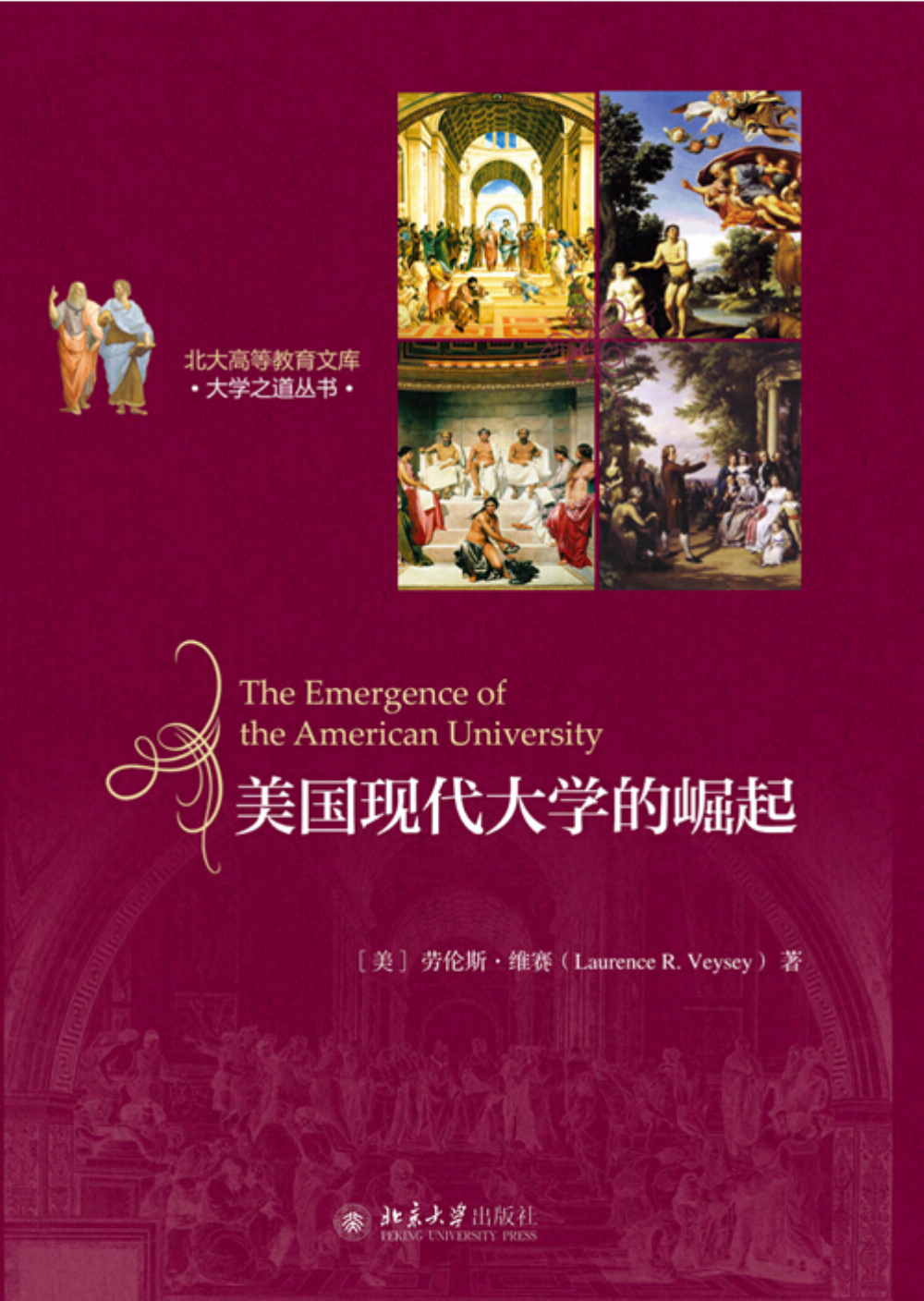 美国现代大学的崛起 售止 新版12493802
