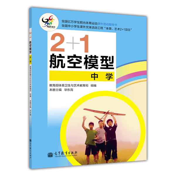 2+1航空模型（中学）