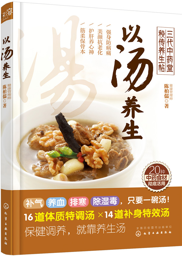 以汤养生