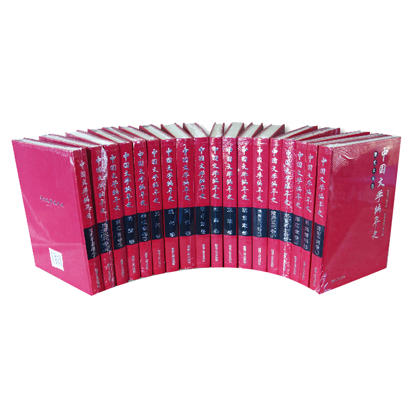 中国文学编年史（套装共18册）