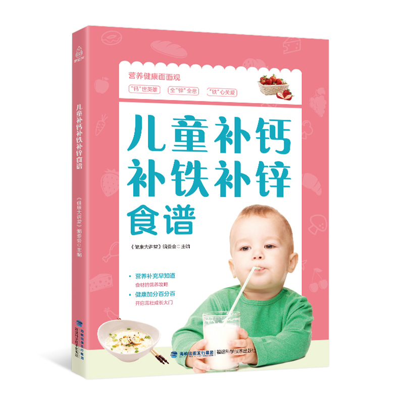 【尾货J】~~补钙补锌补铁食谱9787533554781