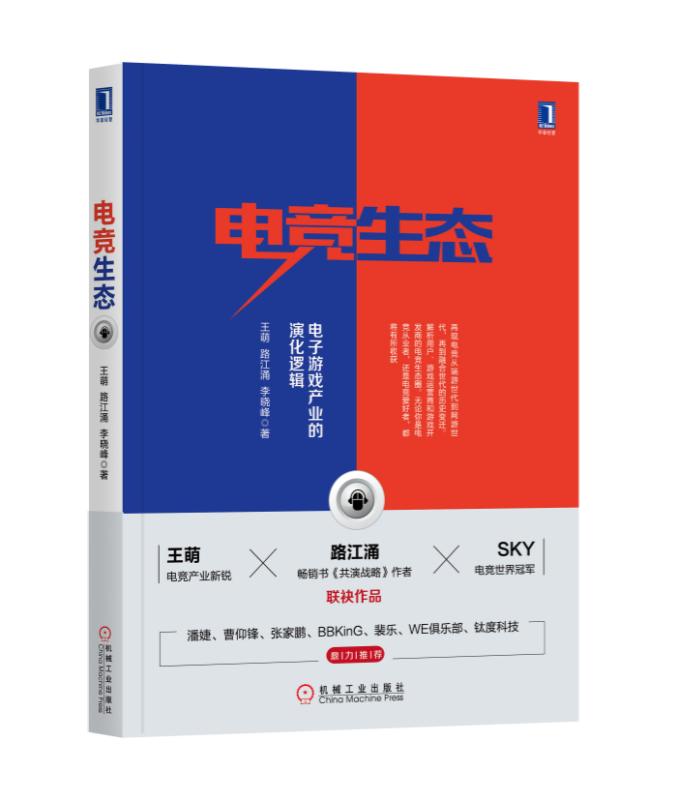 电竞生态 经济 书籍