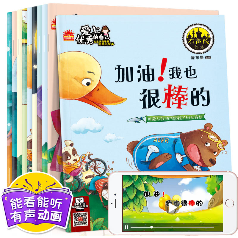 全10册爱上优秀的自己幼儿园中班大班儿童绘本3-4-5-6-7岁图画书宝宝说话能力培养睡前语言训练