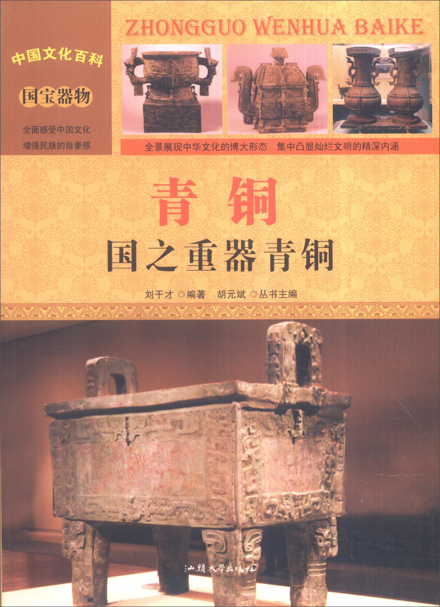 青铜:国之重器青铜/艺术/书籍/分类/艺术史