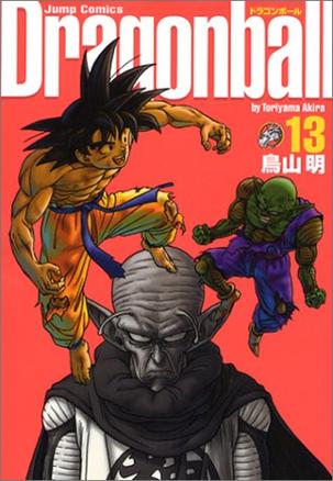 日文原版漫画 龙珠 完全版 ドラゴンボール 13进口图书