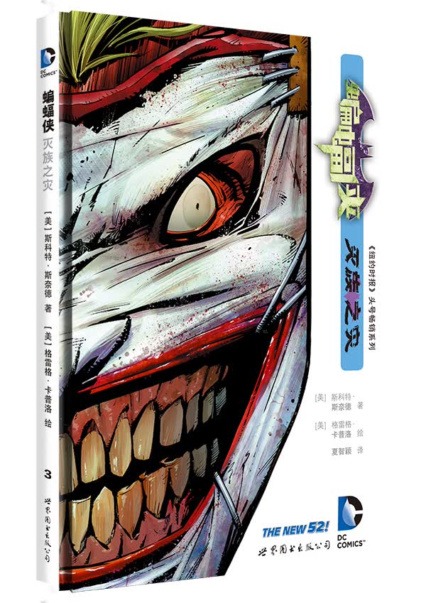 蝙蝠侠 灭族之灾