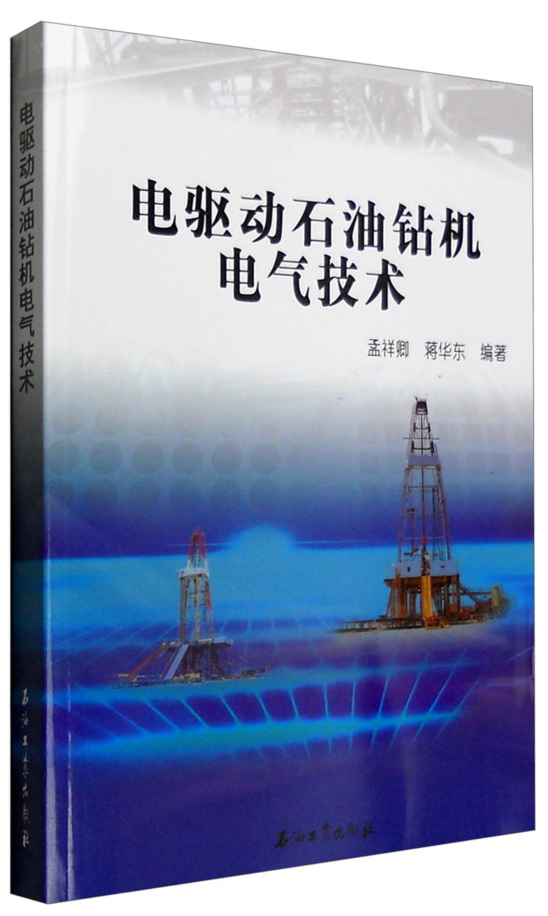 电驱动石油钻机电气技术