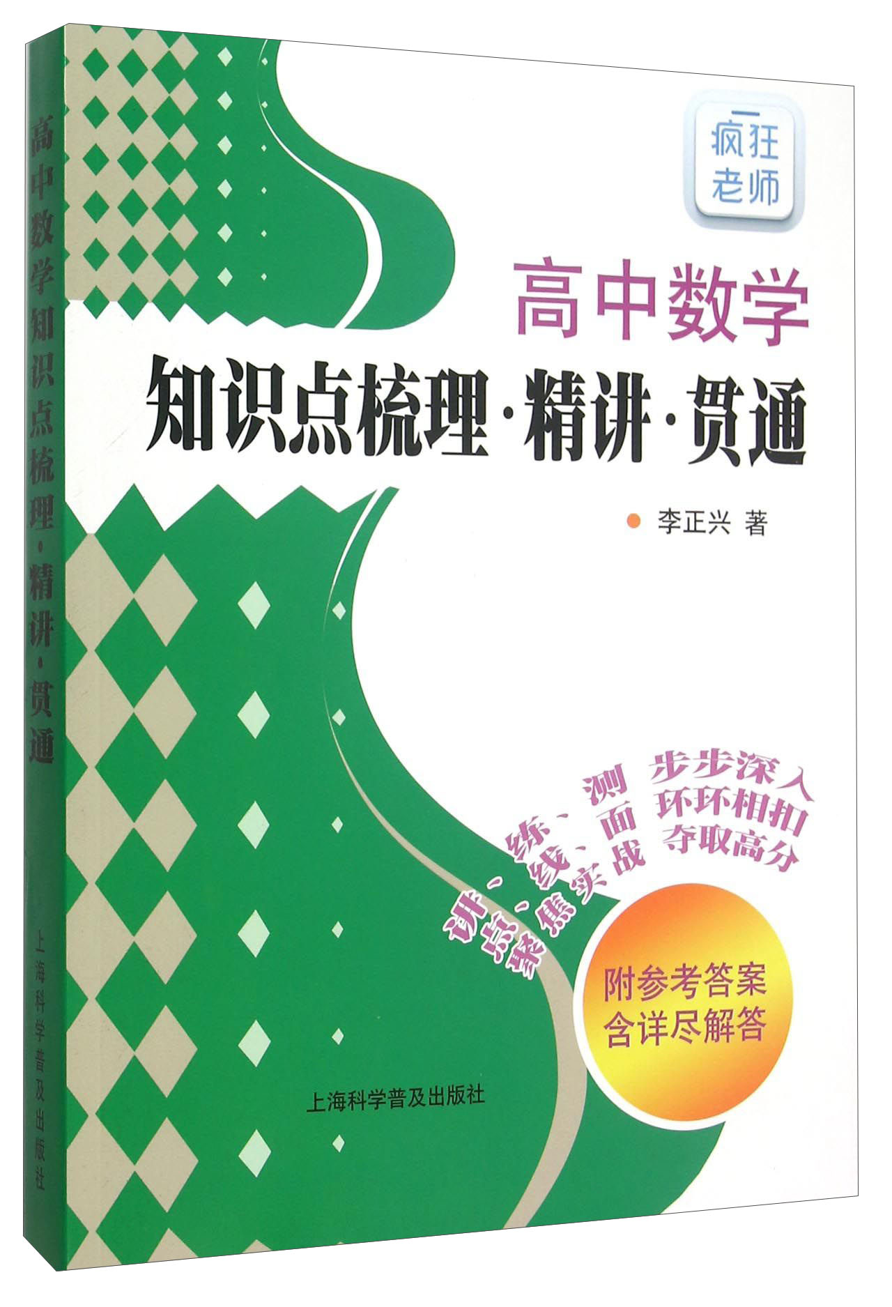 高中数学知识点梳理·精讲·贯通