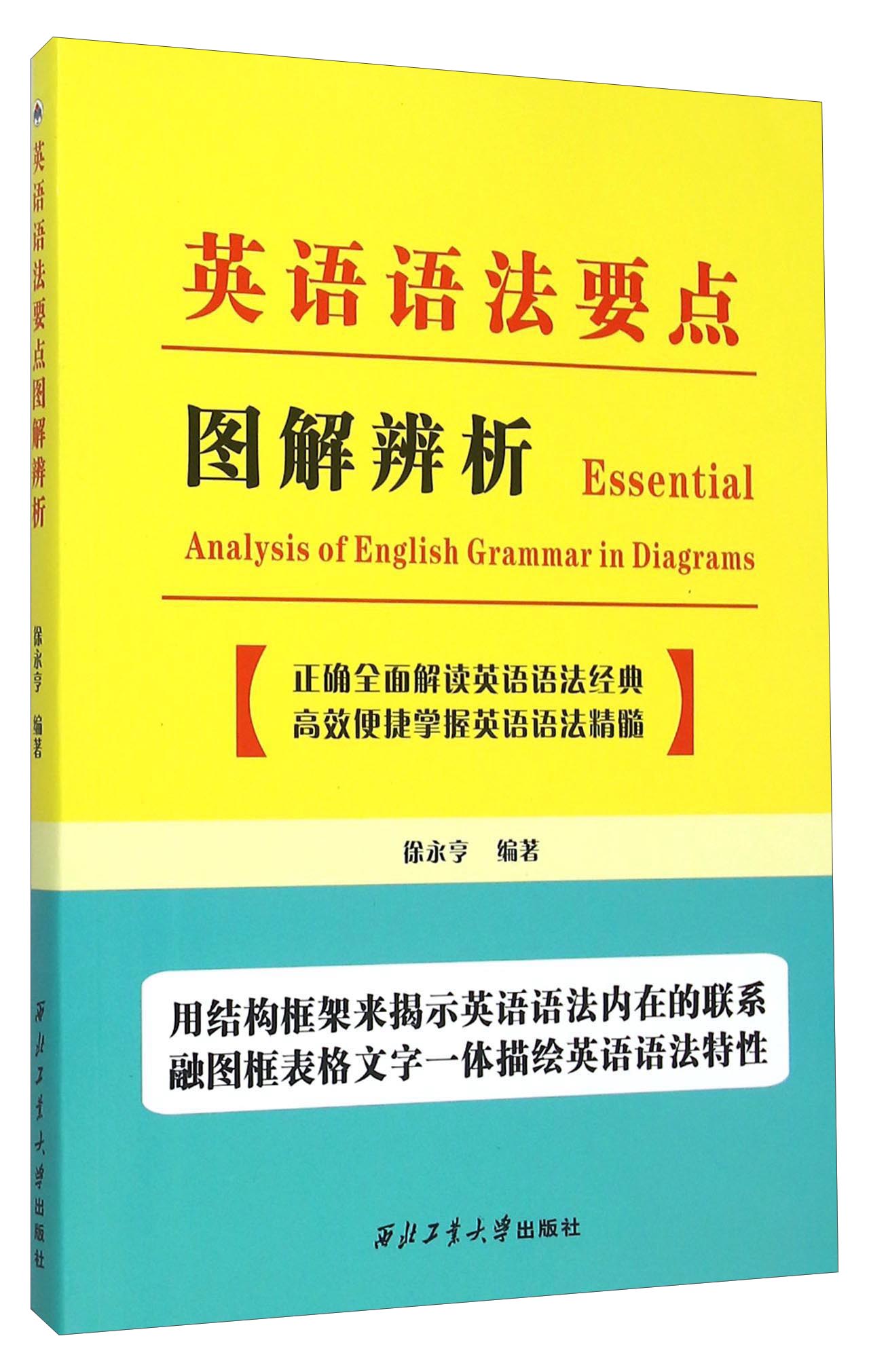 英语语法要点图解辨析