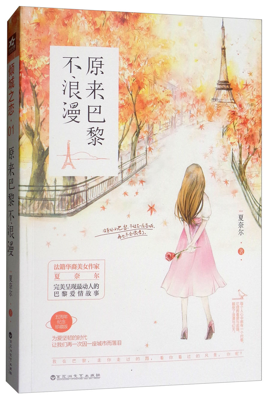 原来巴黎不浪漫