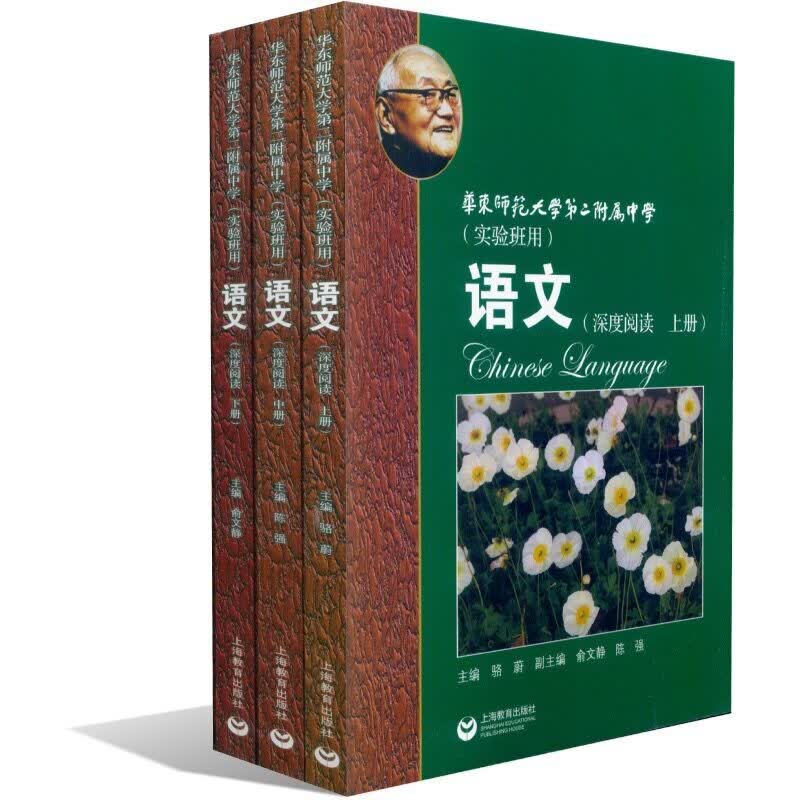 华师大二附中语文（实验班用）新版（京东套装4册）