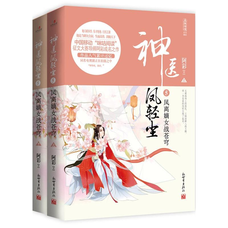 神医凤轻尘5 小说 书籍 分类 武侠