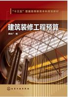 建筑装修工程预算 房永广 编