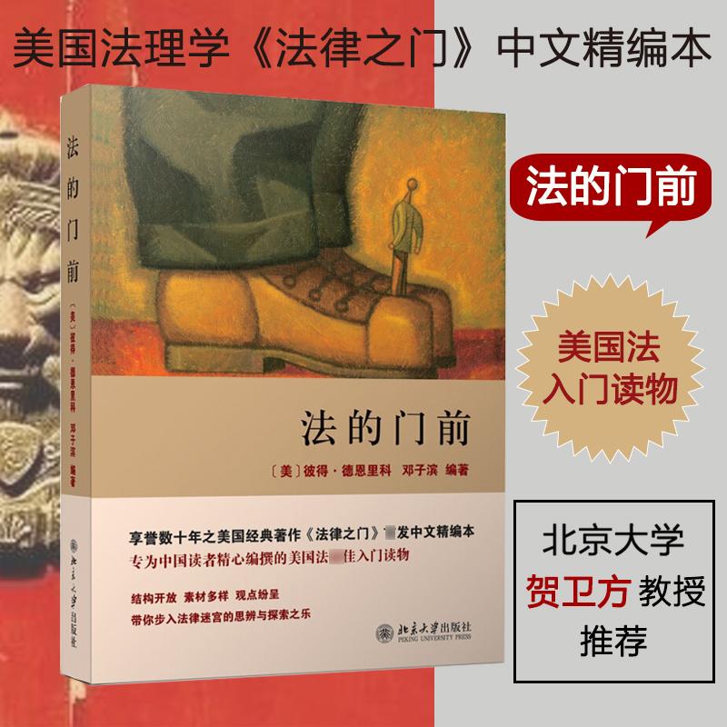 法的门前