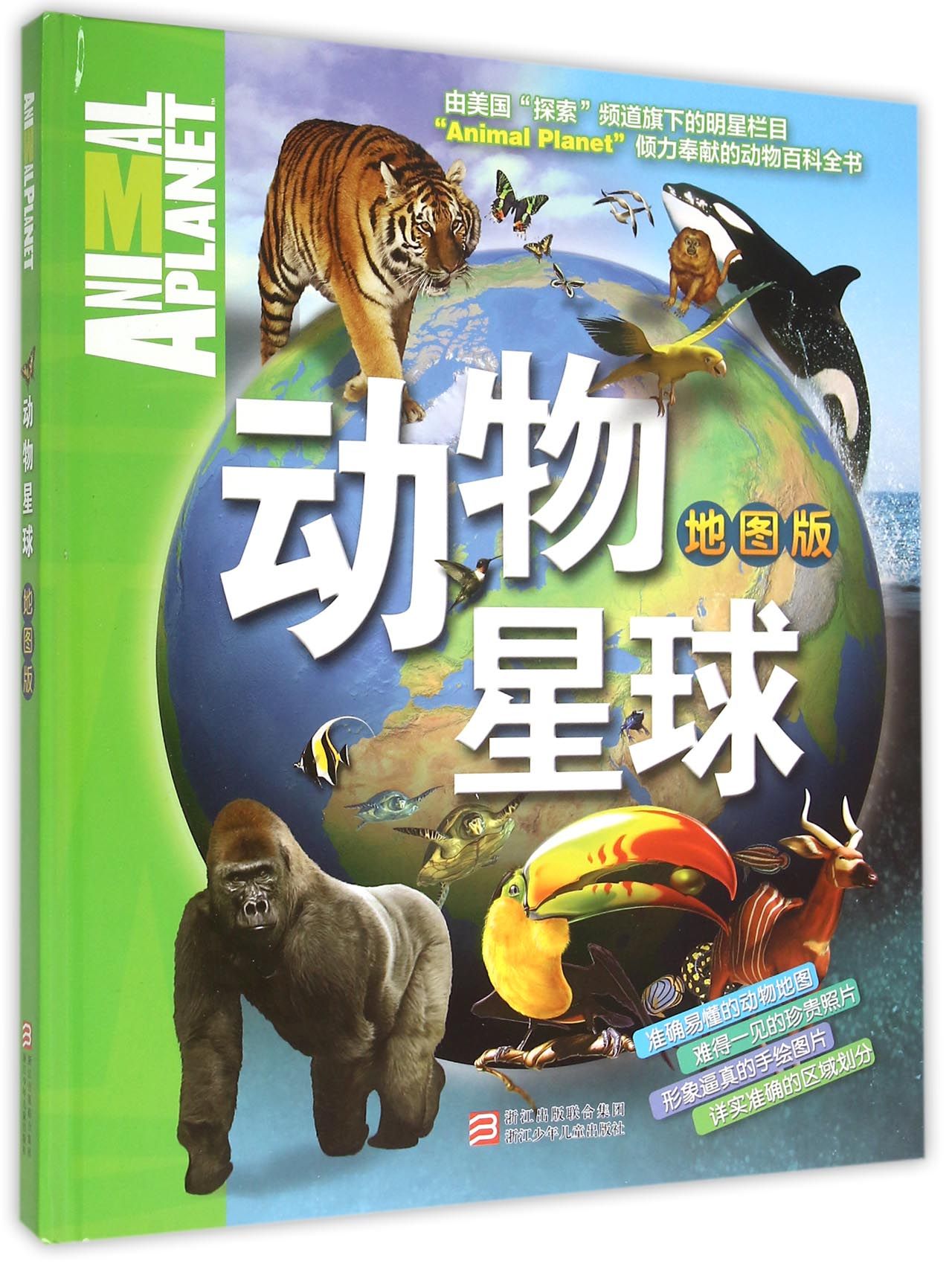 动物星球 地图版