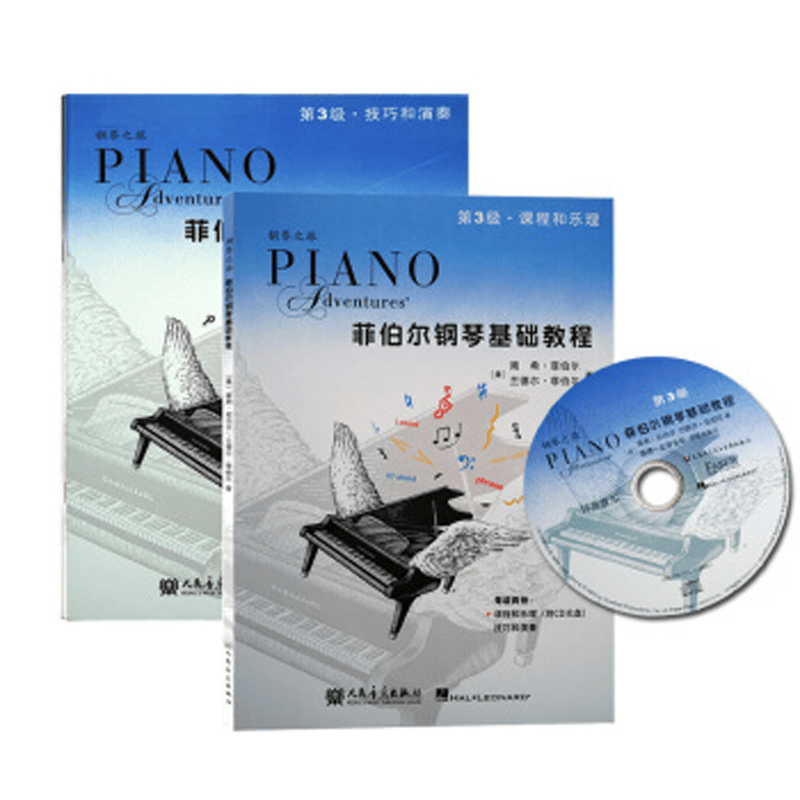 菲伯尔钢琴基础教程 技巧和演奏+课程和乐理 第3级 套装2本