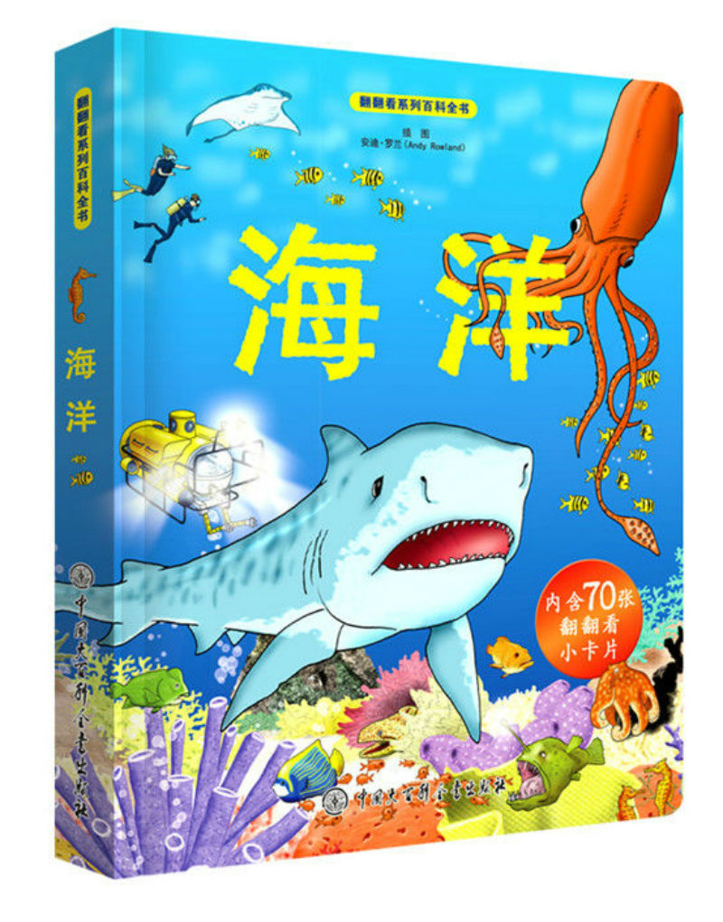翻翻看系列百科全书：海洋