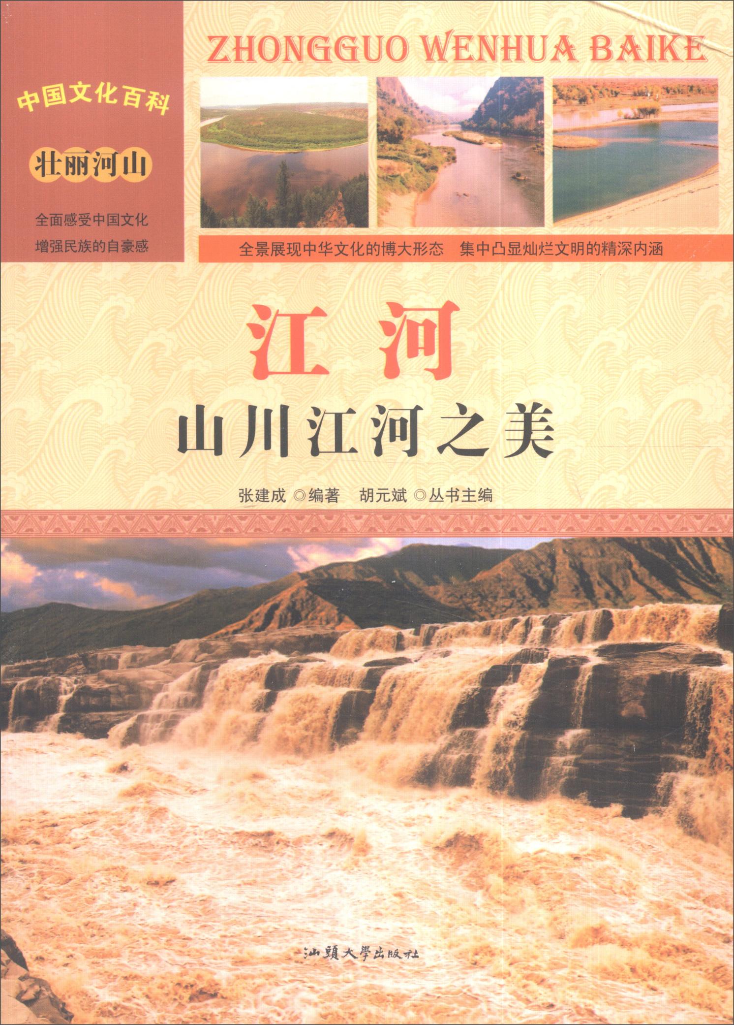 江河:山川江河之美/艺术 / 艺术史/书籍