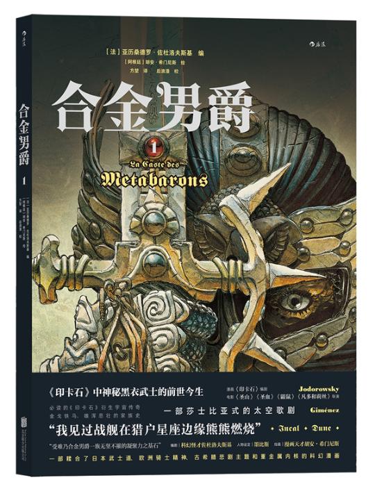 合金男爵1：La/Caste/des/Métabarons:/Tome/1/动漫/书籍