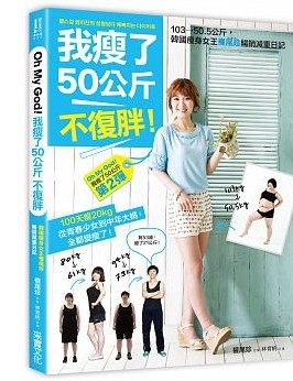 现货《我瘦了50公斤,不复胖》权尾珍 采实文化