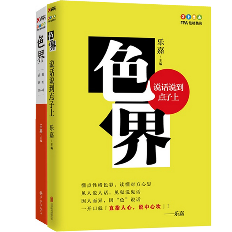 乐嘉色界：活得舒坦并不难+说话说到点子上（共2册）