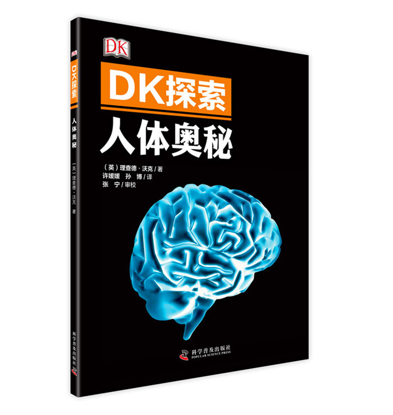 DK探索 人体奥秘