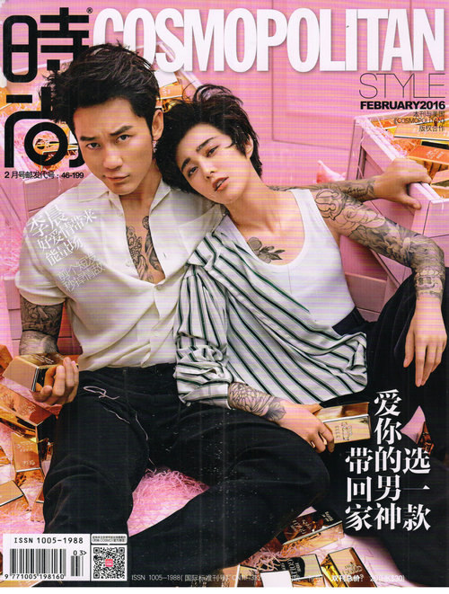 时尚cosmopolitan（2016年2月号）