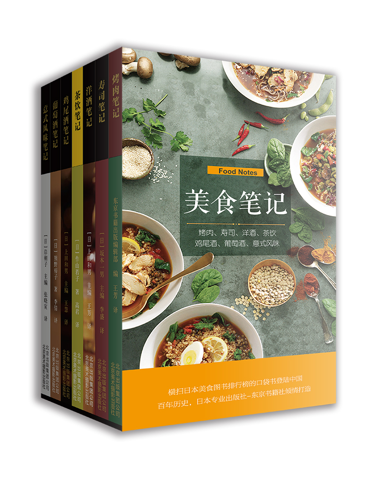 美食笔记（套装共7册）