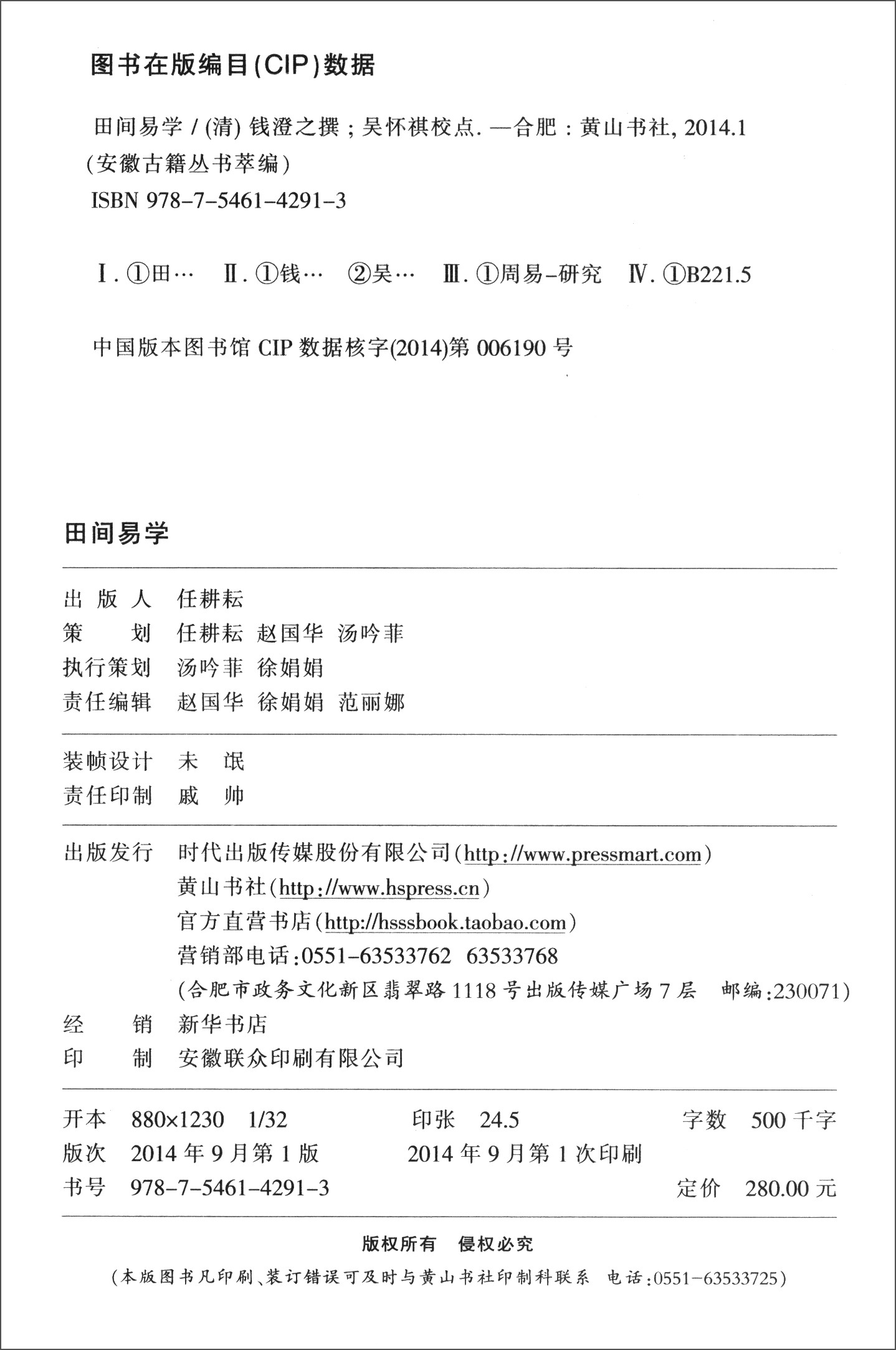 田间易学9787546142913