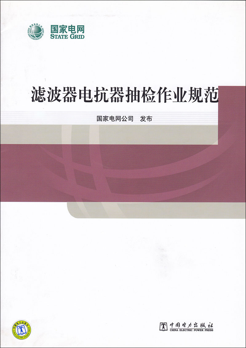 滤波器电抗器抽检作业规范