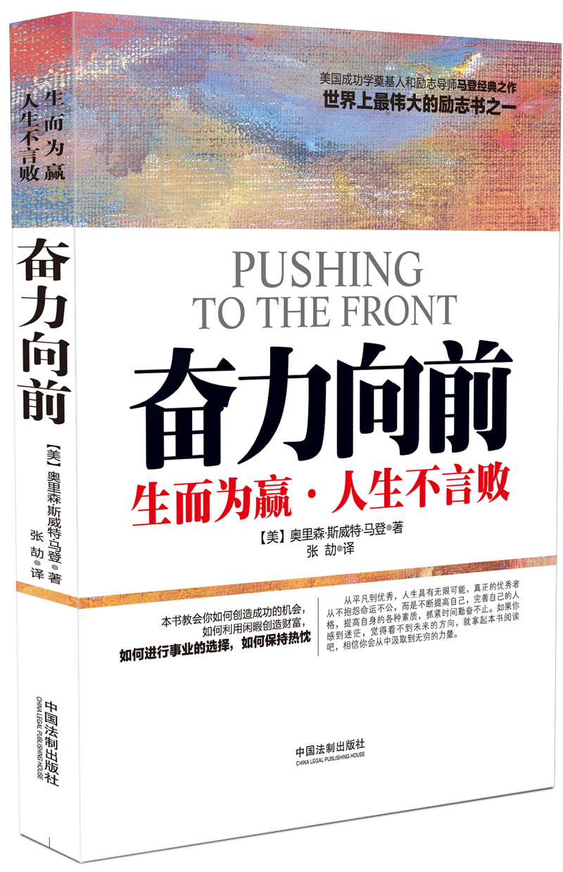 奋力向前：生而为赢，人生不言败
