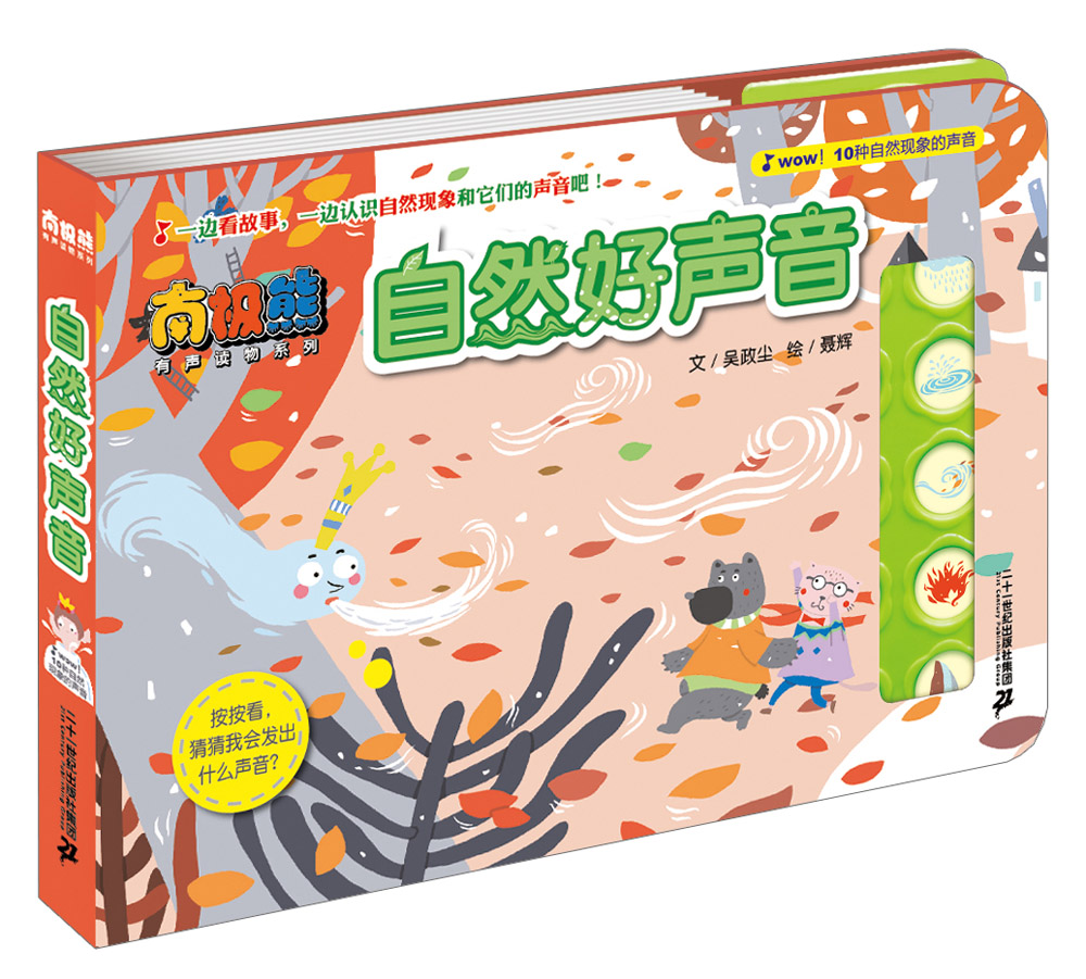 南极熊有声读物系列 自然好声音