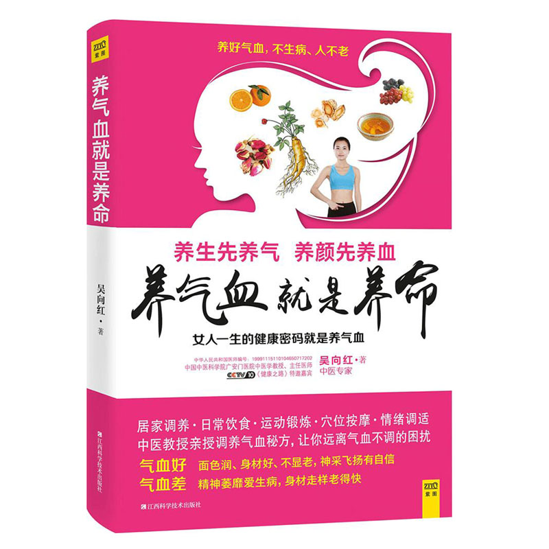 养气血就是养命 健身与* 养生 女性健康养生 养生* 书籍 健康护理调理 时尚