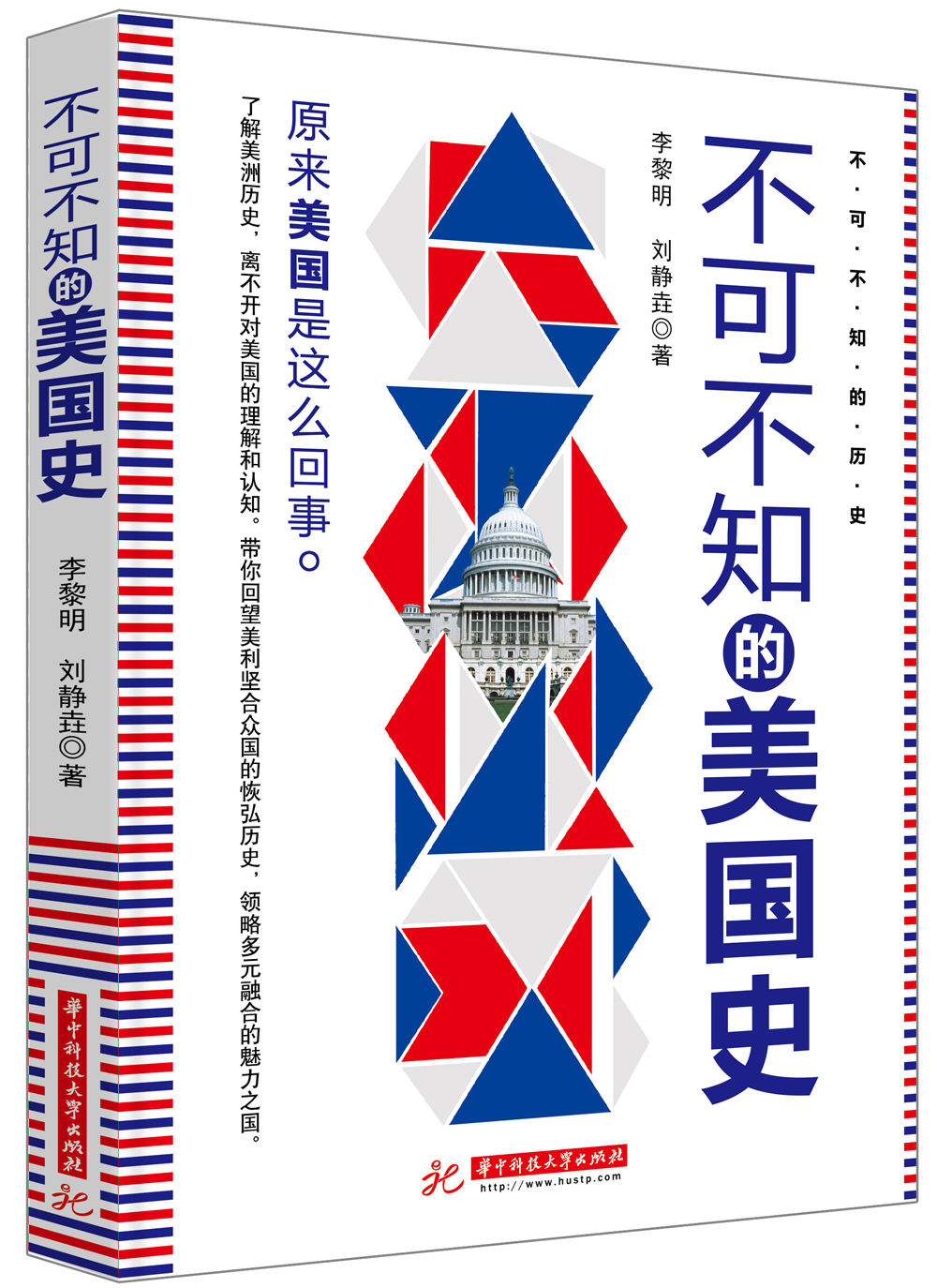 不可不知的美国史
