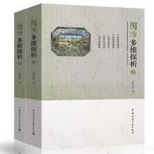 园冶多维探析 （上下）金学智 著