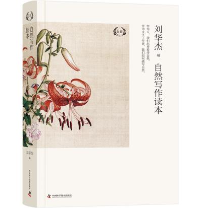 自然写作读本B卷 湖北