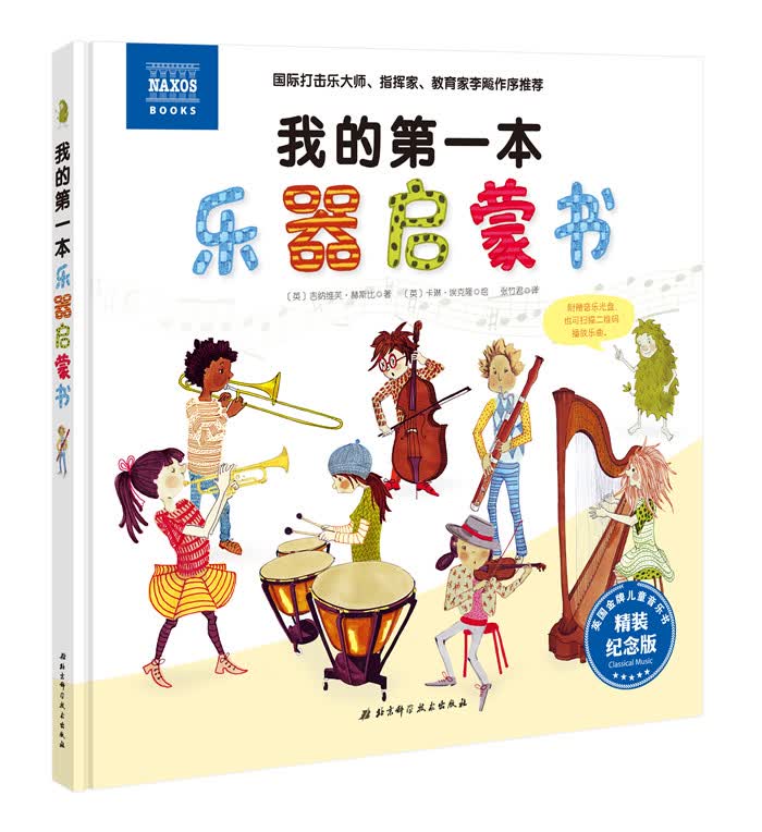 我的本乐器启蒙书 童书 书籍