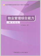 物业管理综合能力