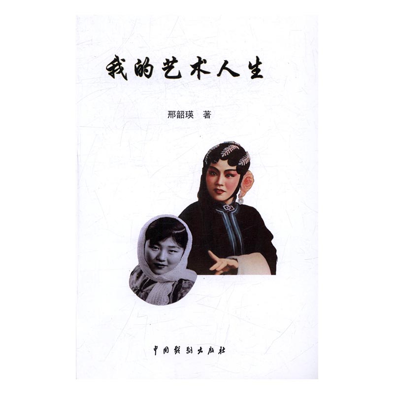 我的艺术人生 传记 书籍
