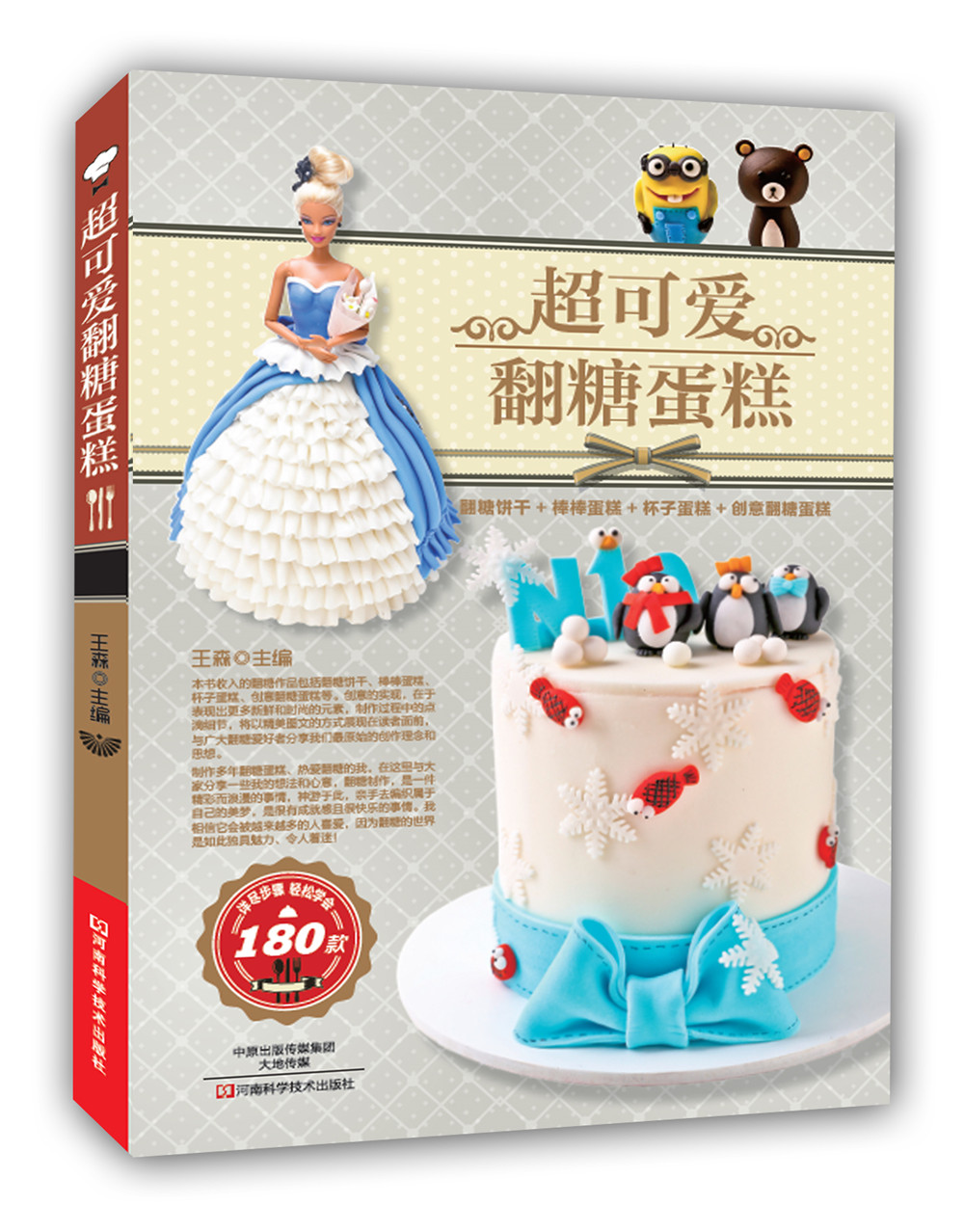 超可爱翻糖蛋糕《现货速发》