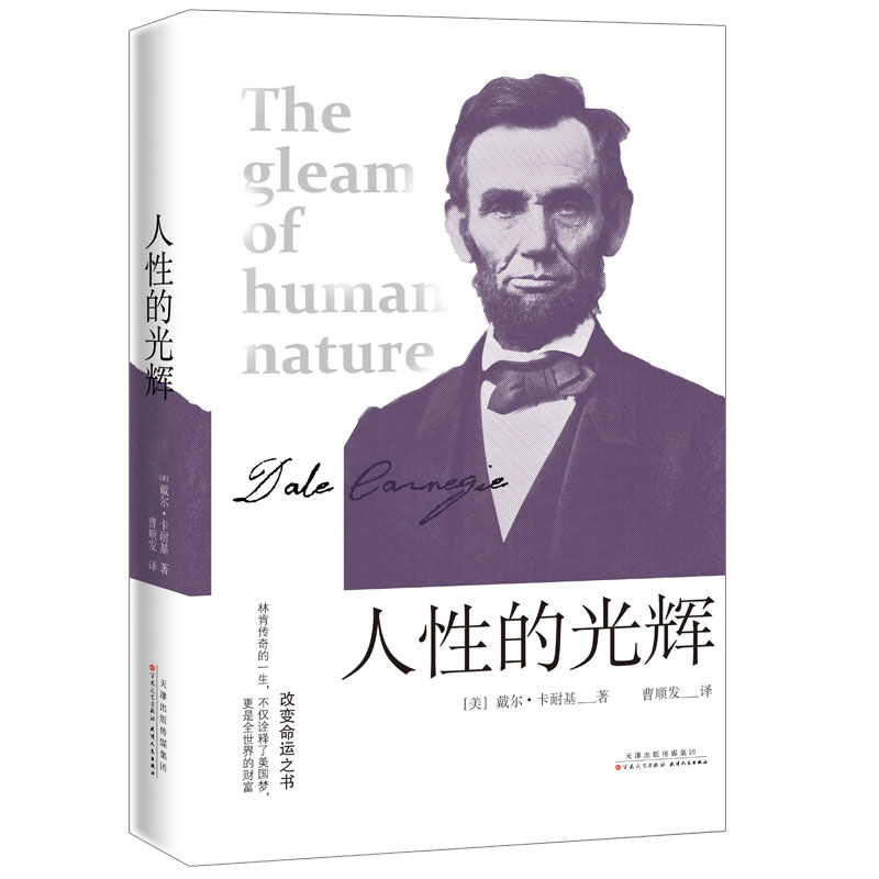 人性的光辉《现货速发》
