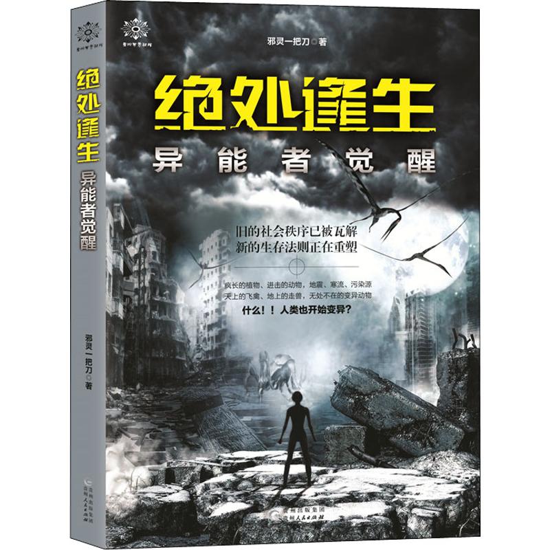 绝处逢生 异能者觉醒