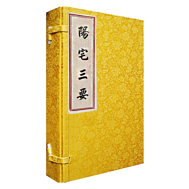 阳宅三要 (清)赵九峰 华龄 中国传统哲学易经命理风水书籍书京东图书