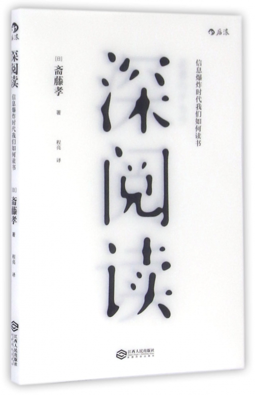 深阅读