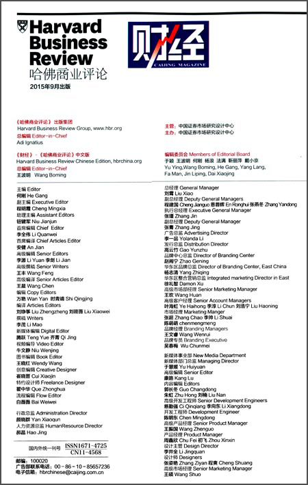 Harvard哈佛商业评论（2015年8月号）