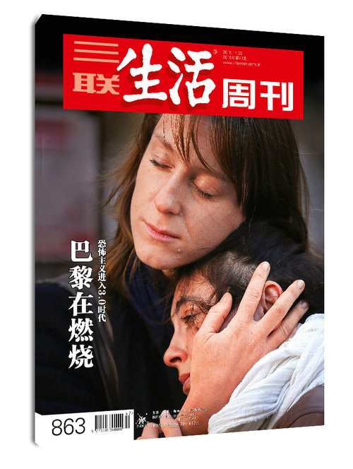 三联生活周刊（2015年第47期）